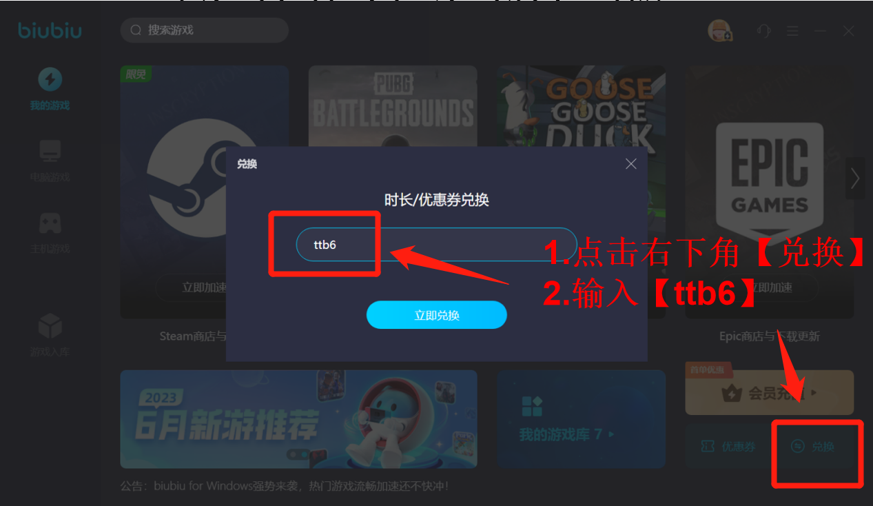 biubiu加速器144小时兑换码-高玩聚集地