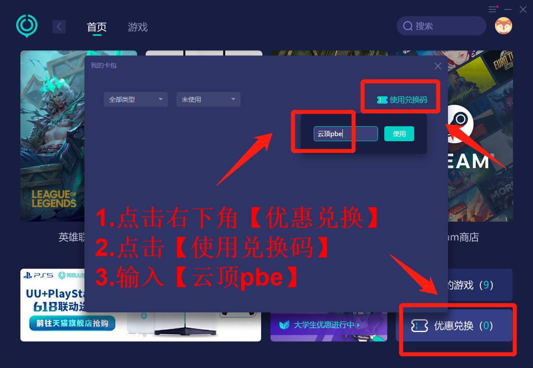 UU加速器24小时兑换码-高玩聚集地